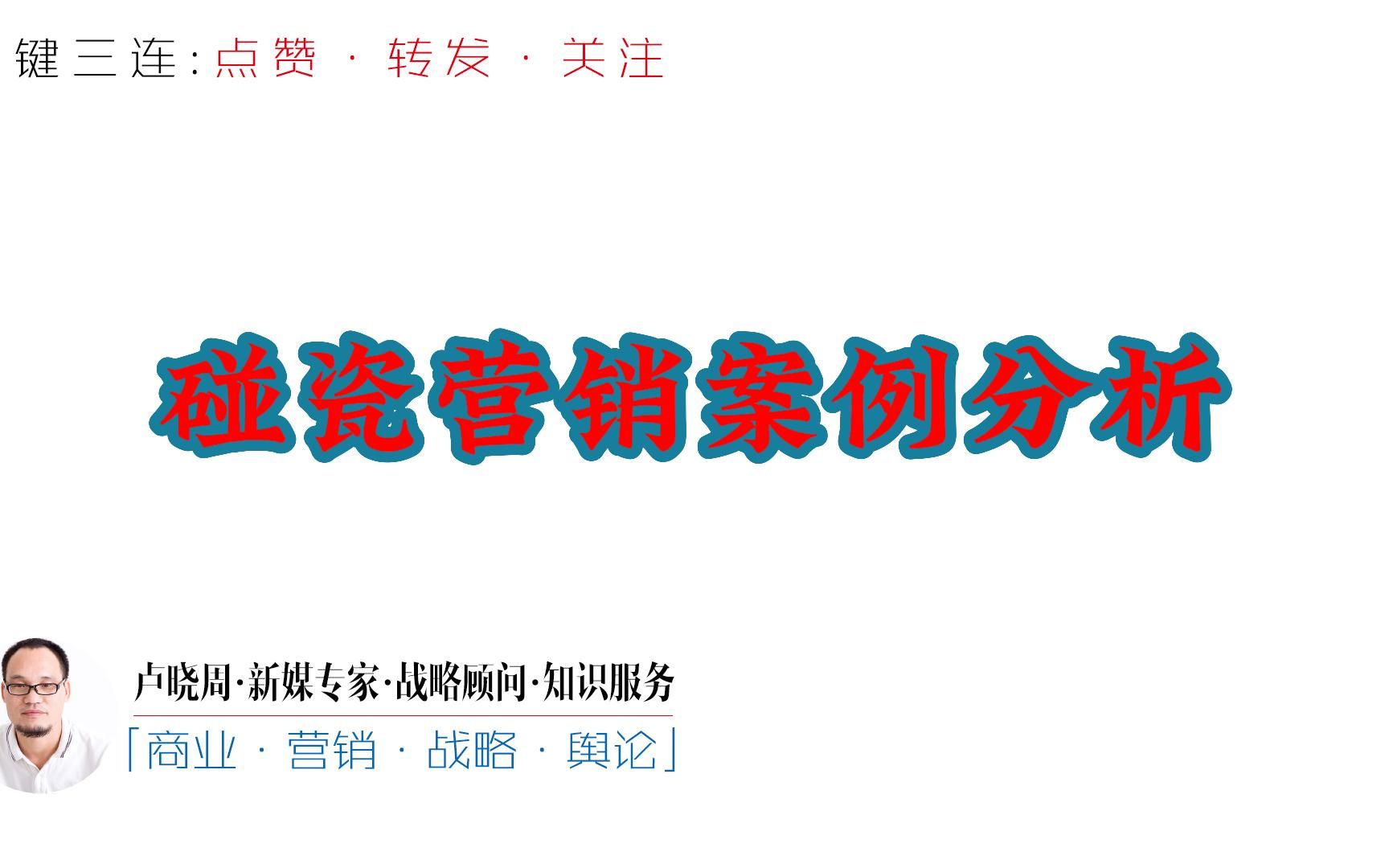 碰瓷营销案例分析