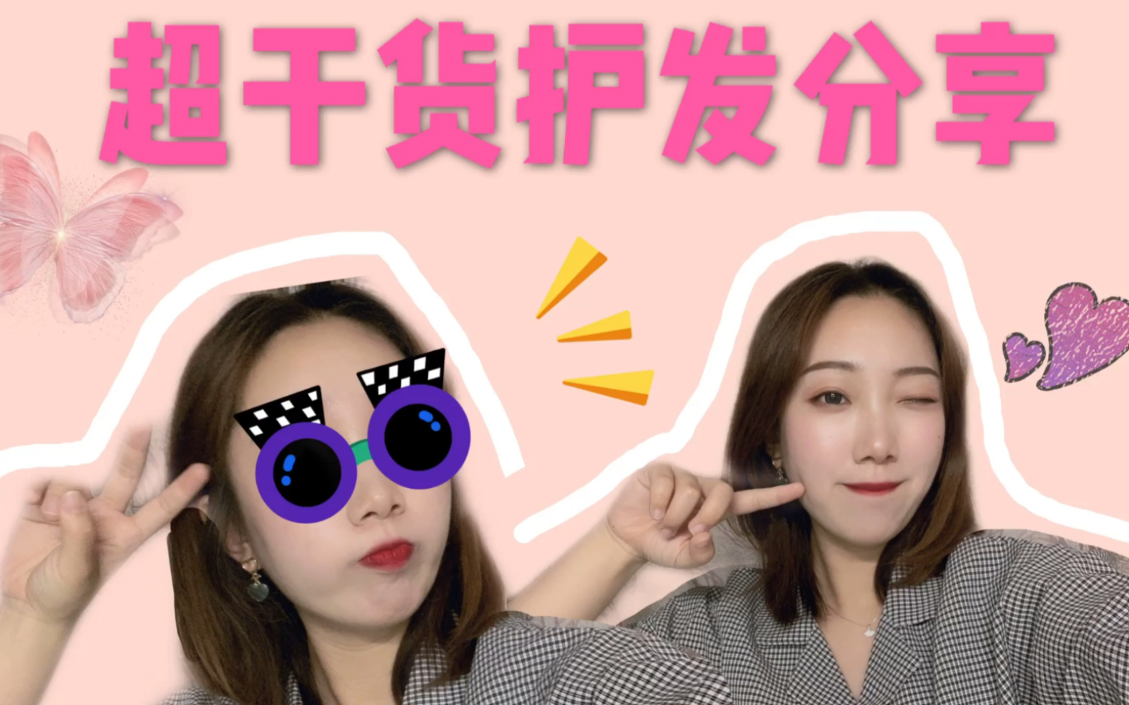 祛头屑/护发保姆级教程|洗发吹发正确手法|资生堂复合精华洗护|施华蔻...