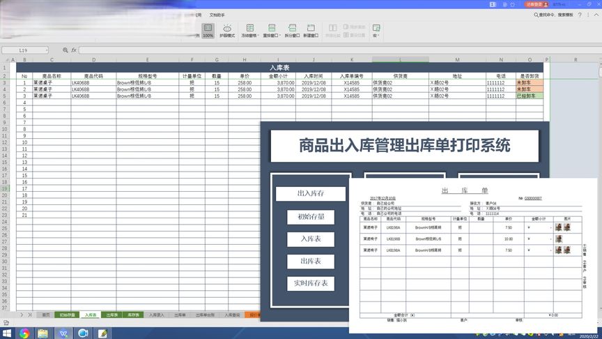 Excel应用,商品出入库+出库票据打单+图片一键导入,功能很强