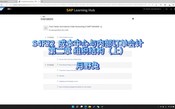 02 S4F22 成本中心与内部订单会计 第二章 组织单元与主数据(上)