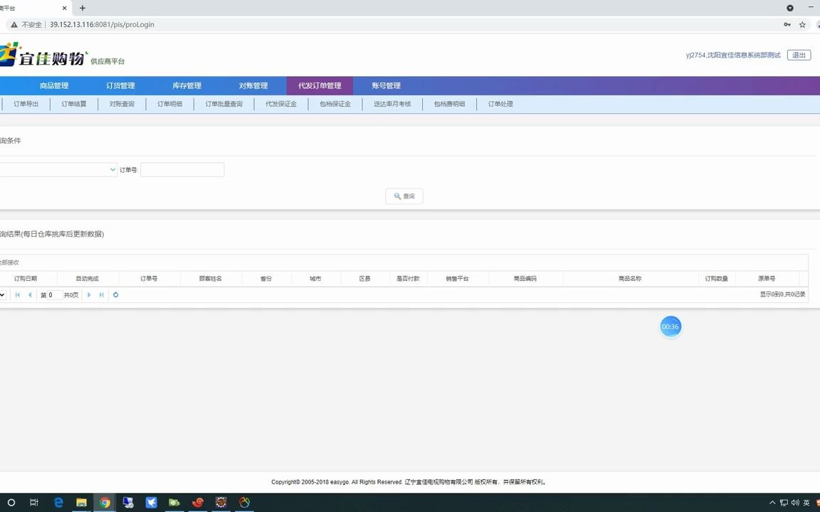 供应商系统订单接收与导出 - 抖音