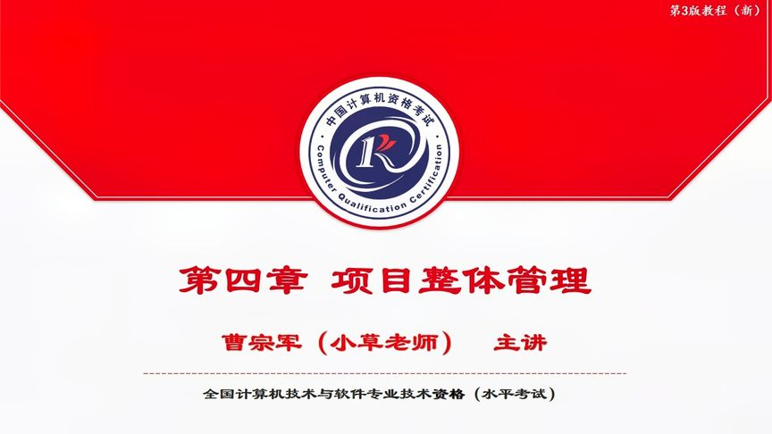 第四章 项目整体管理(1)