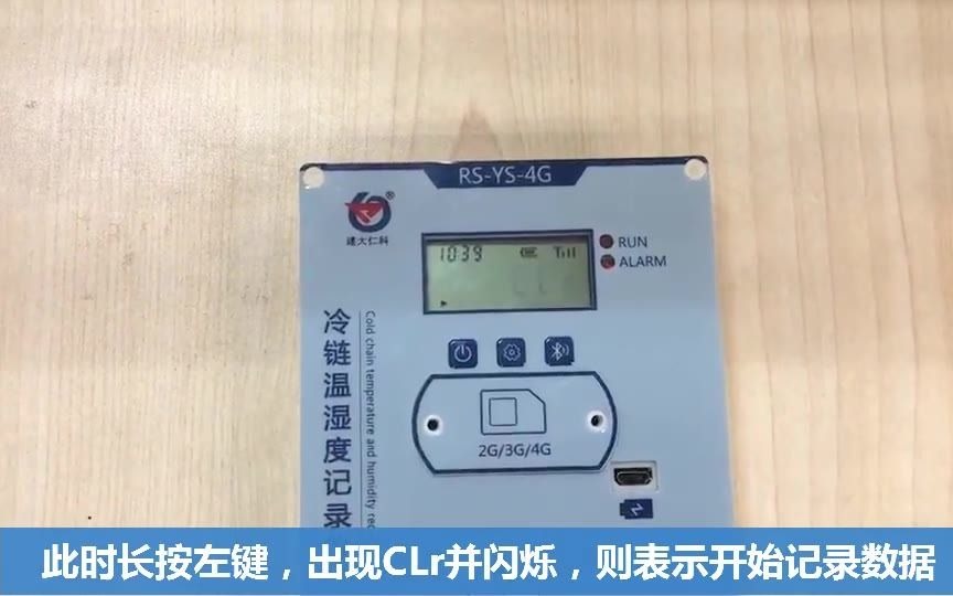 建大仁科4G医药试剂冷链保温箱内嵌式温湿度记录仪RS-YS-GPRS/4G...