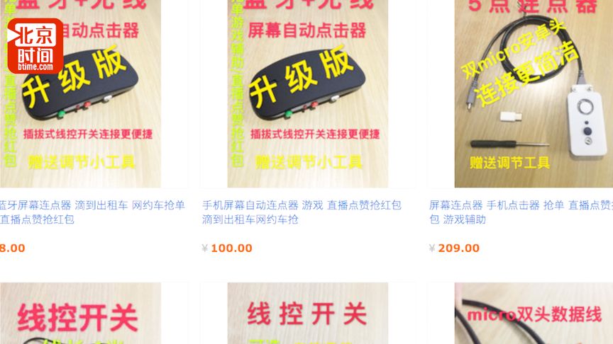 网售“物理外挂”抢红包神器:秒抢红包 成功率百分百