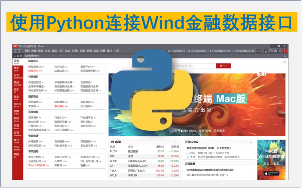教你使用Python连接Wind金融数据接口