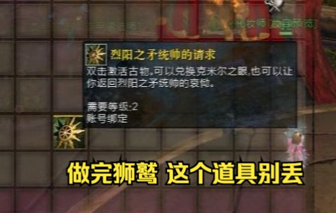 激战2 瓦比这个日常采集点大家知道吗