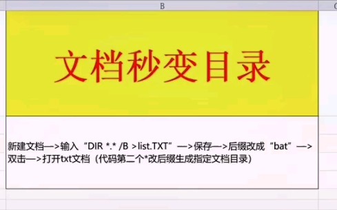 文档批量生成目录