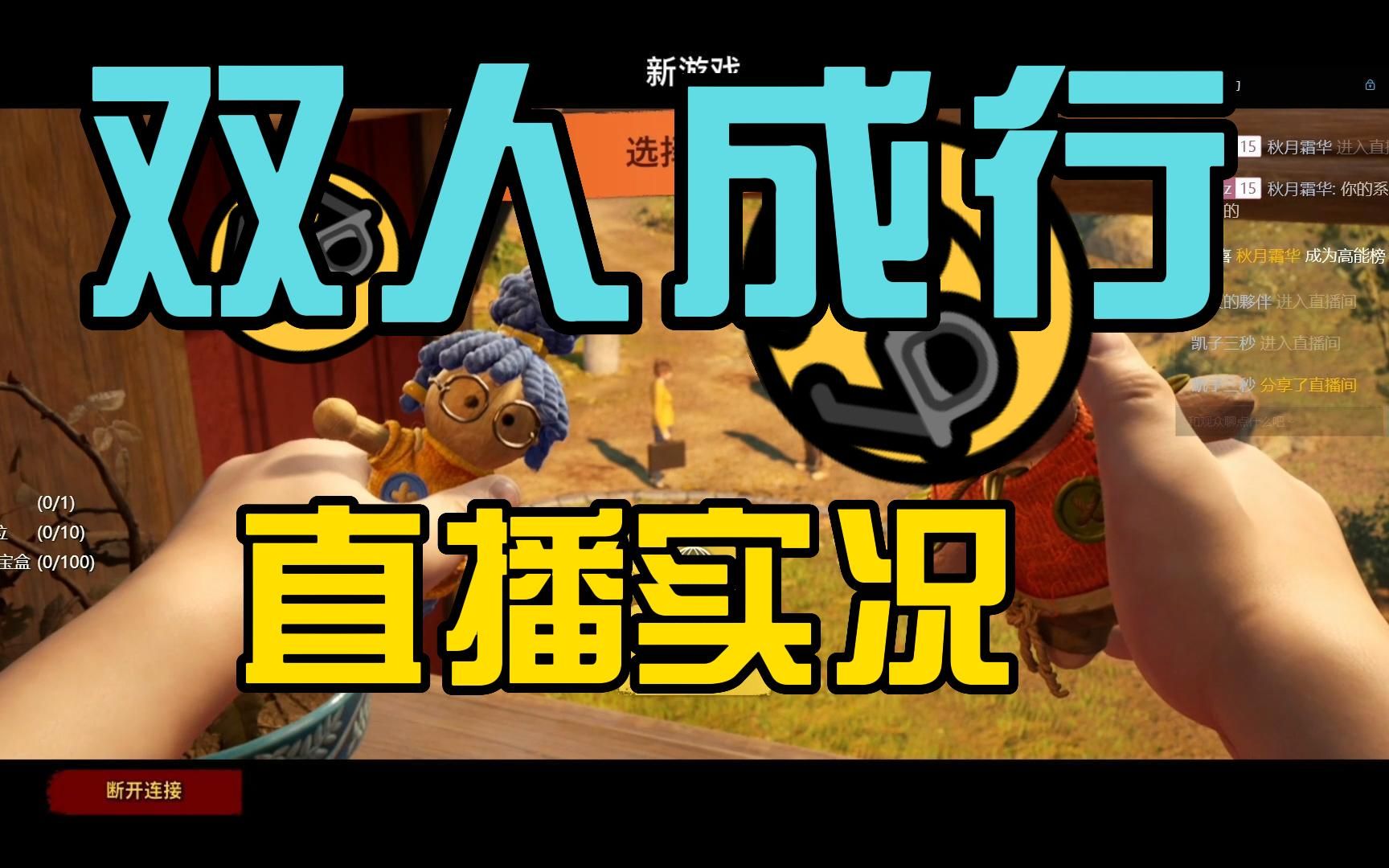 双人成行 #4 木板漂流记 美到爆的树中世界