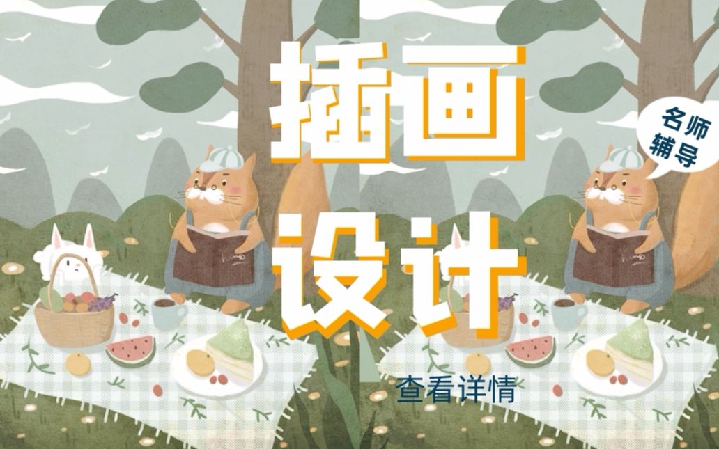 可爱松鼠插画教学,服装,书籍,包装都可用到,大学生一个月接五六个单也...