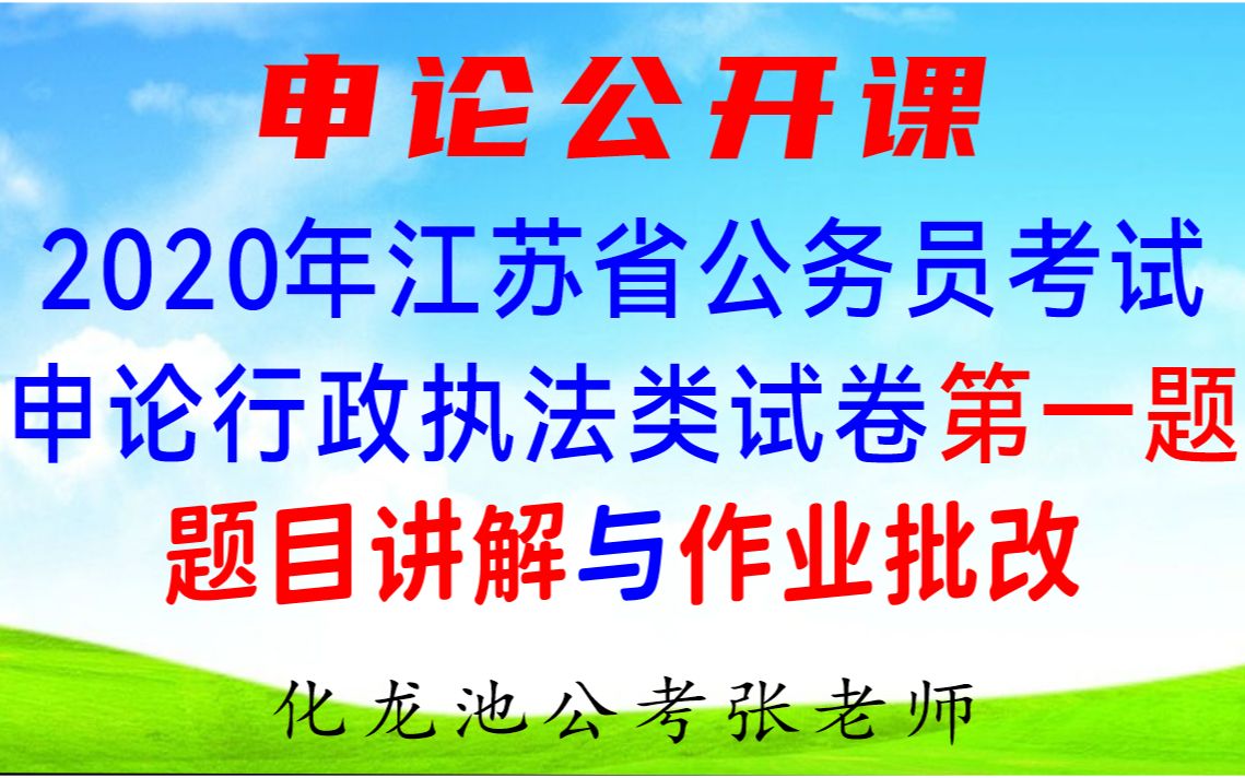 2020年江苏申论行政执法卷第一题拟写讲话提纲