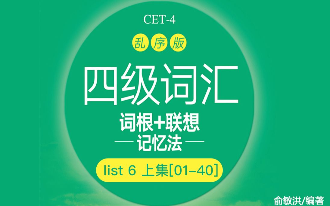 ...过目不忘-米勒喊你们记单词了!格林法则为基础