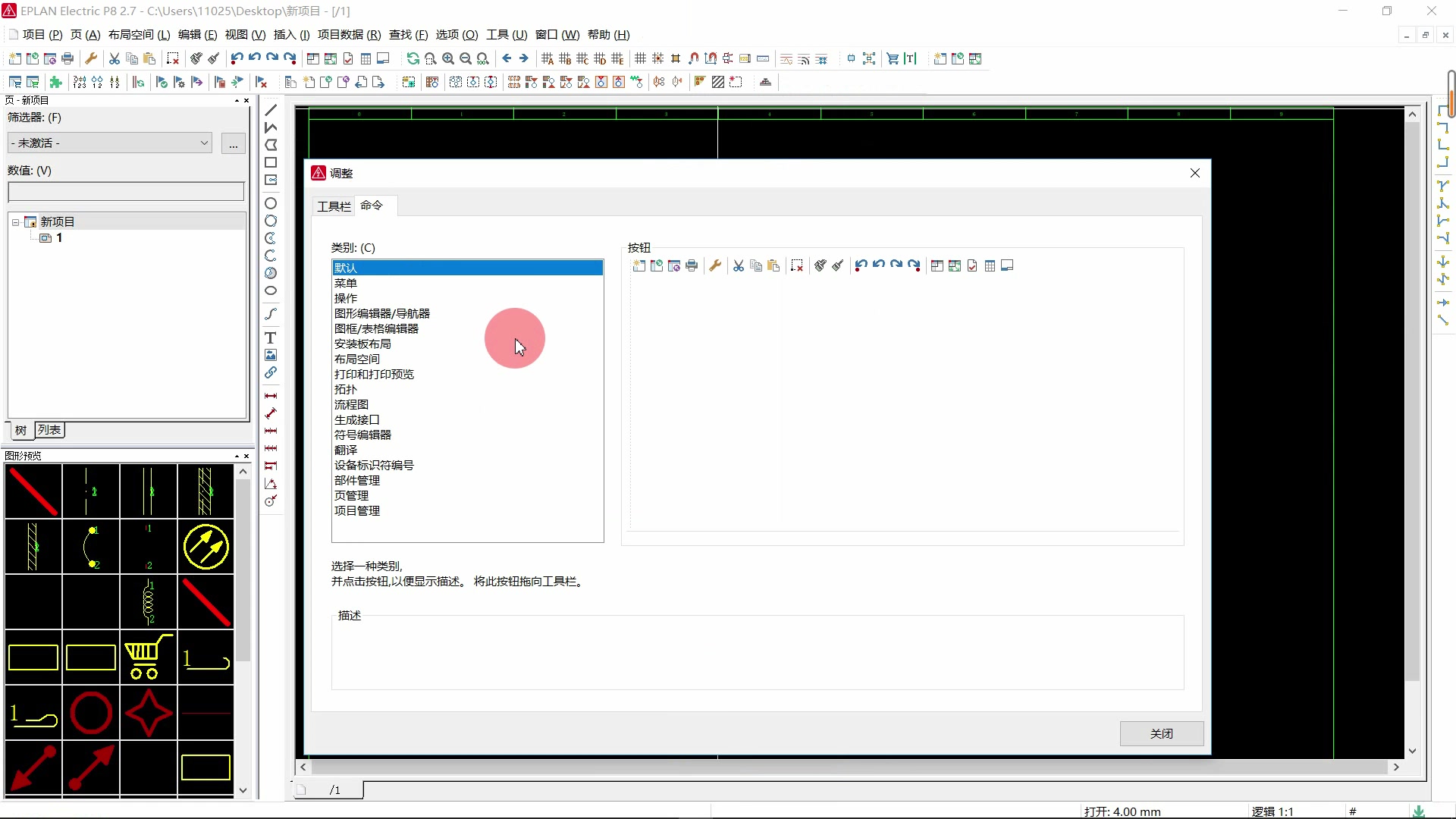 EPLAN小技巧之文字快速设置