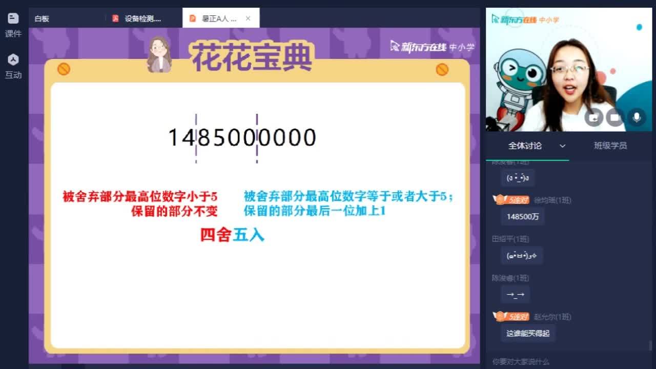 三年级同学,四舍五入法你得学会!