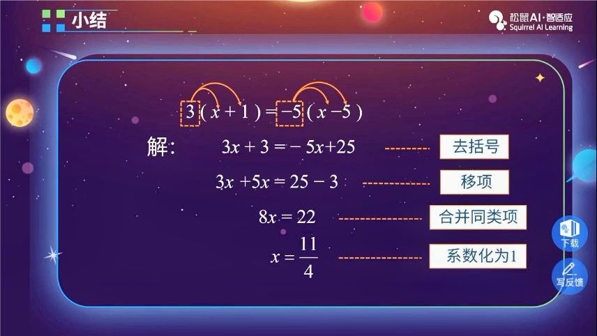北师大版七年级数学上册第五章5.18解一元一次方程-去括号