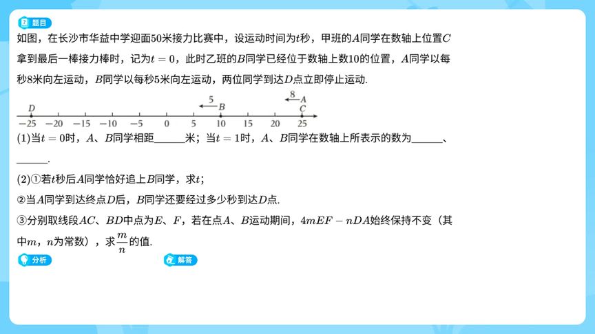 数轴上的动点问题