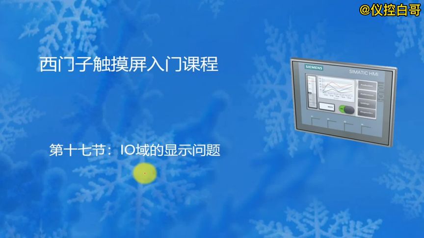 IO域的字符串显示问题#plc #工业自动化 #电工 #自动化