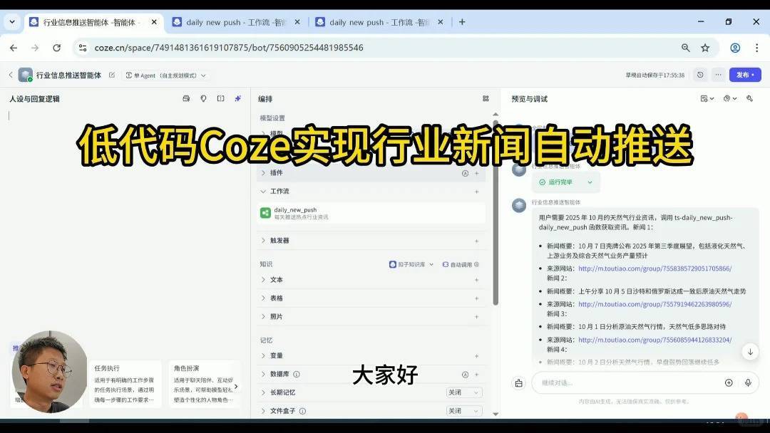 低代码Coze实现行业新闻自动推送