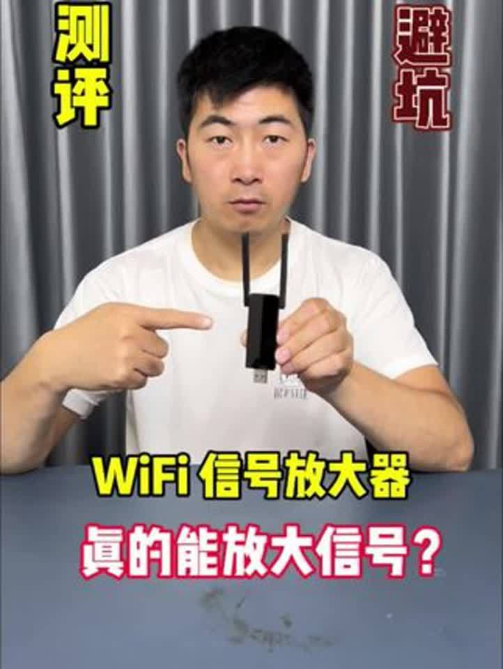 家里WiFi信号不好,用上这个WiFi信号放大器信号就能好了?#测评 #wifi.