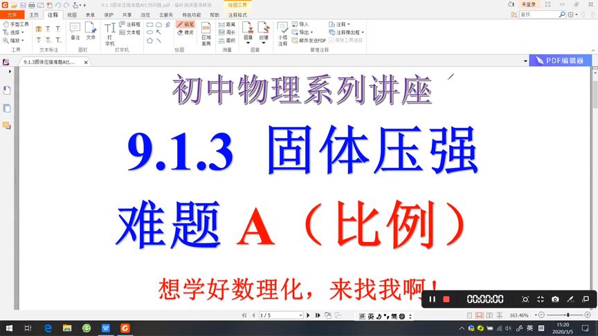 初中物理精讲9.1.3固体压强难题A比例问题