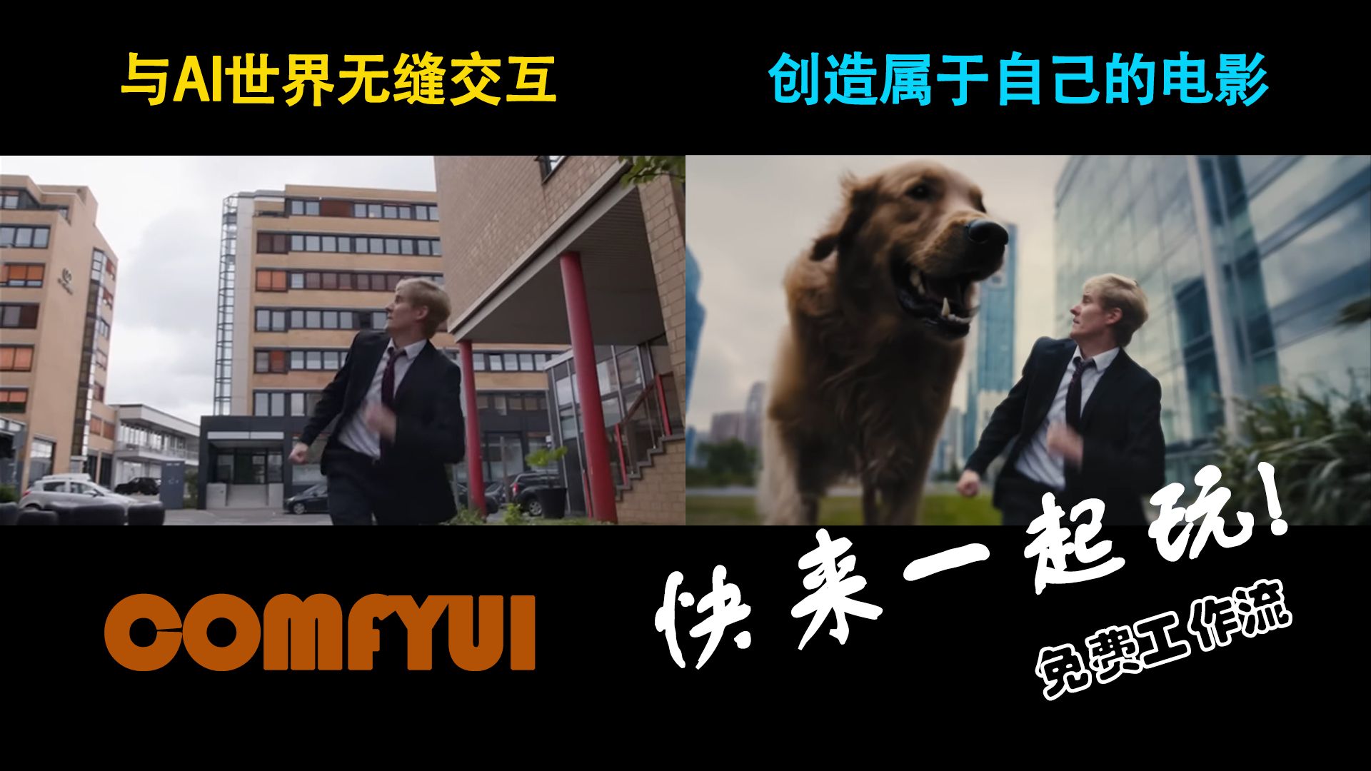 使用ComfyUI制作令人惊叹的电影 | AI电影制作工作流 | 保持原始摄像机...