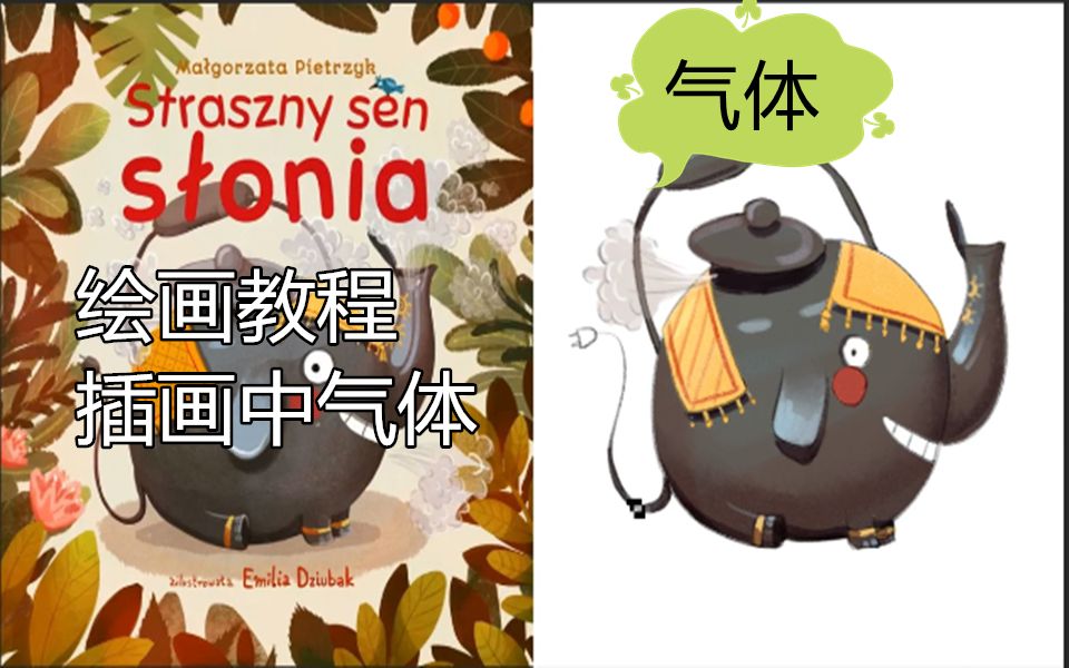 插画中气体怎么画?很简单 铃铛老师教你画气体技巧