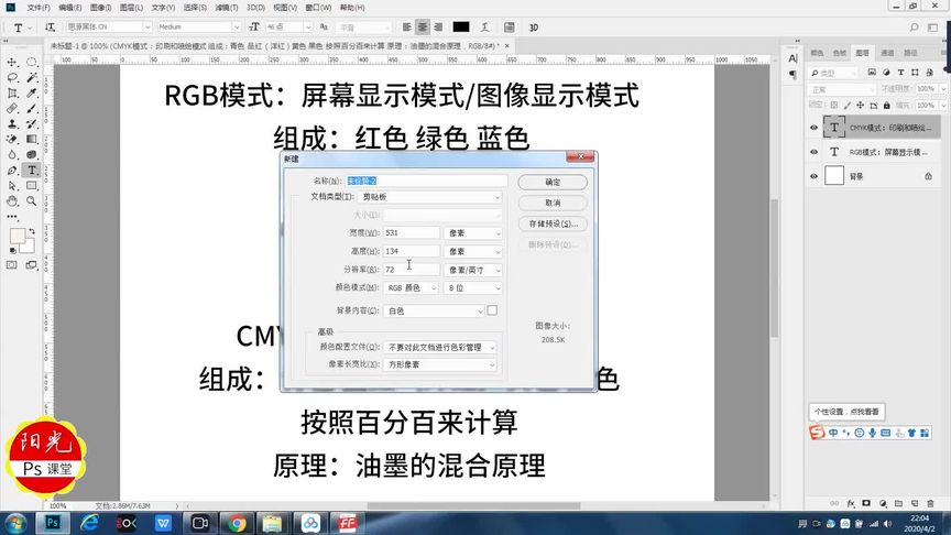 PS入门基础教程:新建菜单中颜色模式的定义 分类 原理和颜色组成