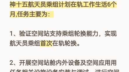 ...神十五航天员乘组计划在轨工作生活6个月,任务主要为?#23考研 #考...