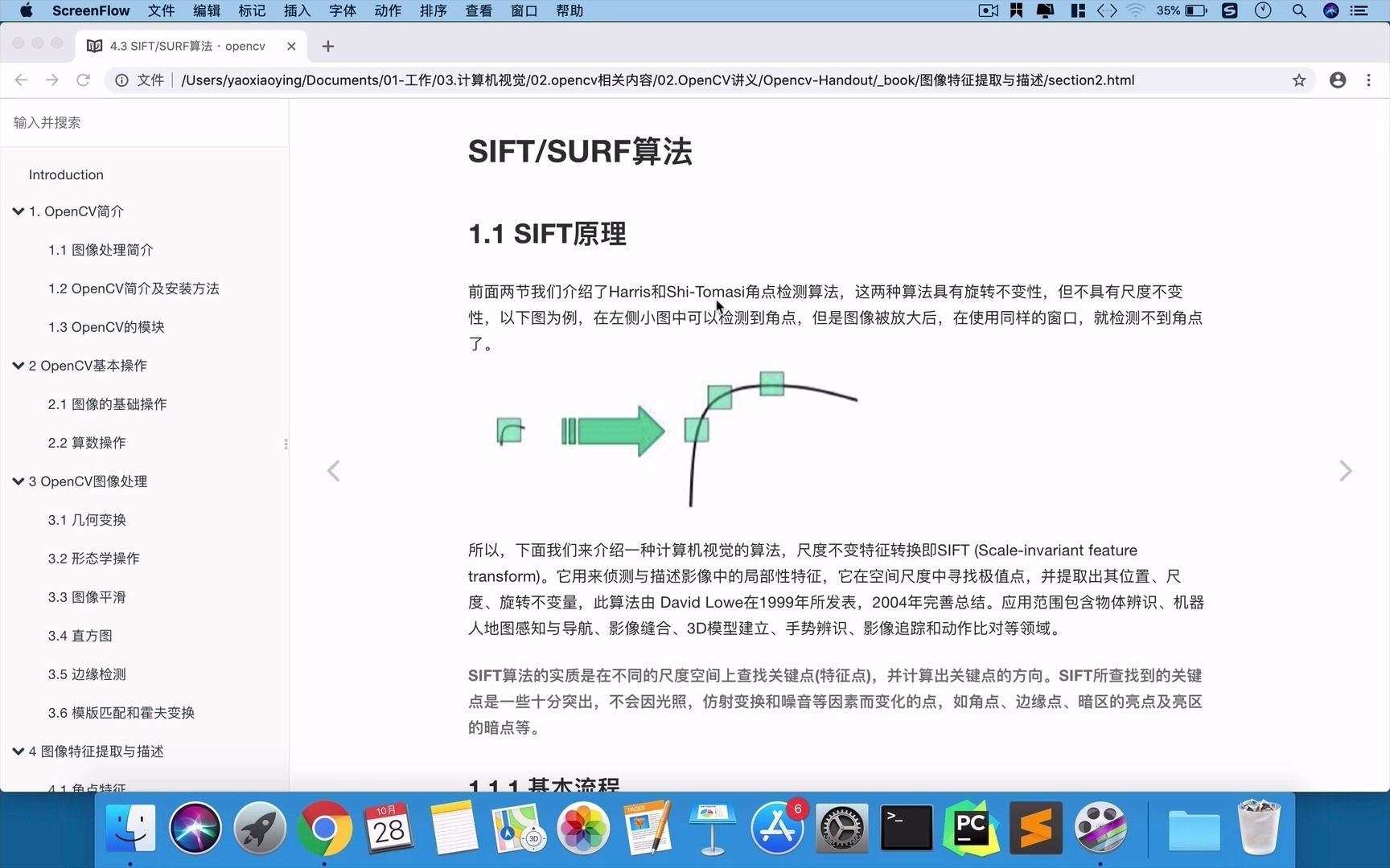 48.4.3 SIFT算法简介