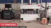 玻璃钢复合材料模压成型油温机