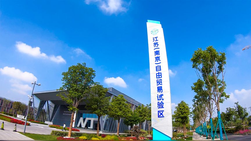 难怪江苏自贸区南京片区选址在这里,到处都是大工程,很气派!