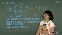 【初三物理北师版】:电功率(四)焦耳定律及热量的计算(2)