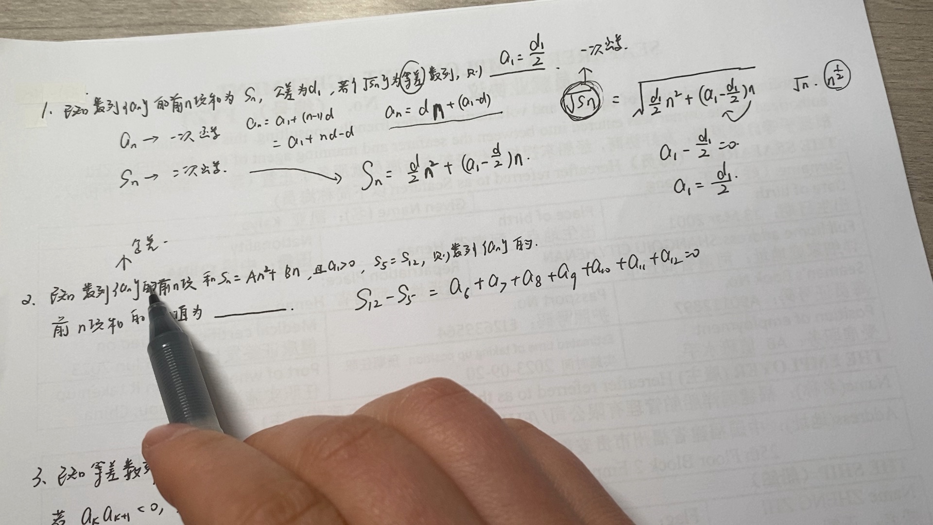 #数列#等差数列
