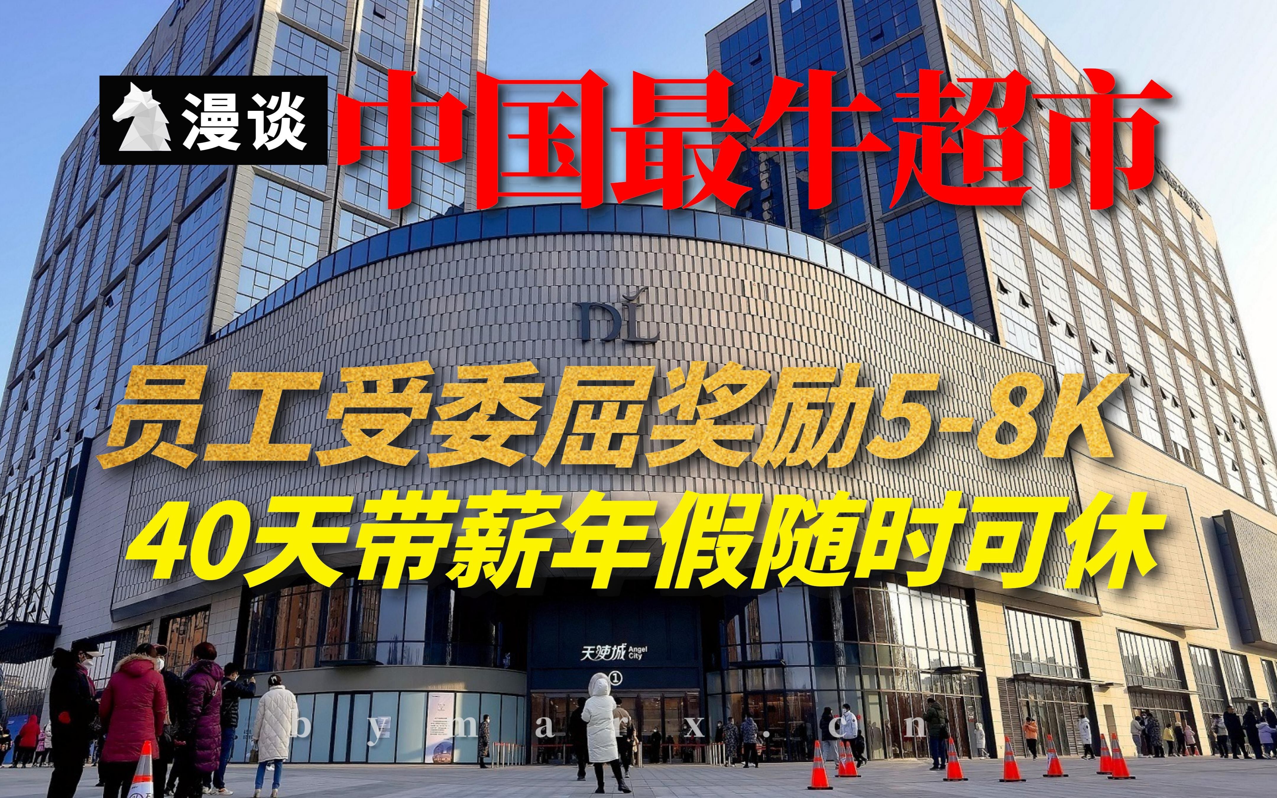 胖东来“员工委屈奖”馋哭网友:只是把员工当人看,没想到竟成行业...