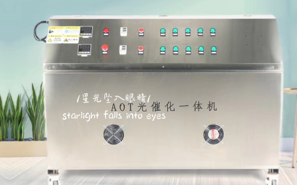 AOT光催化水处理消毒设备在热水供应系统、采暖循环水系统、冷却水...