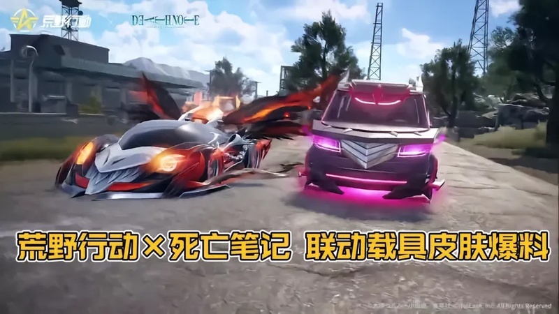 荒野行动×死亡笔记 联动即将开启