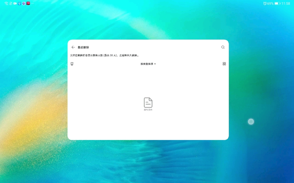 华为平板电脑如何永久删除文件