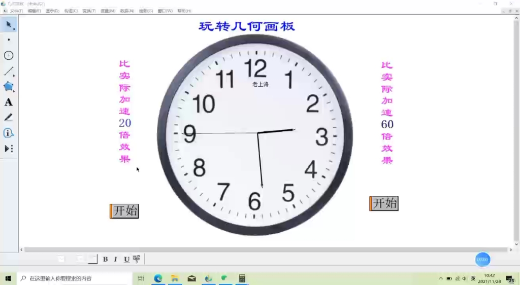 几何画板时钟制作