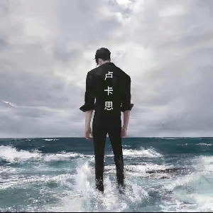 -卢卡思- 