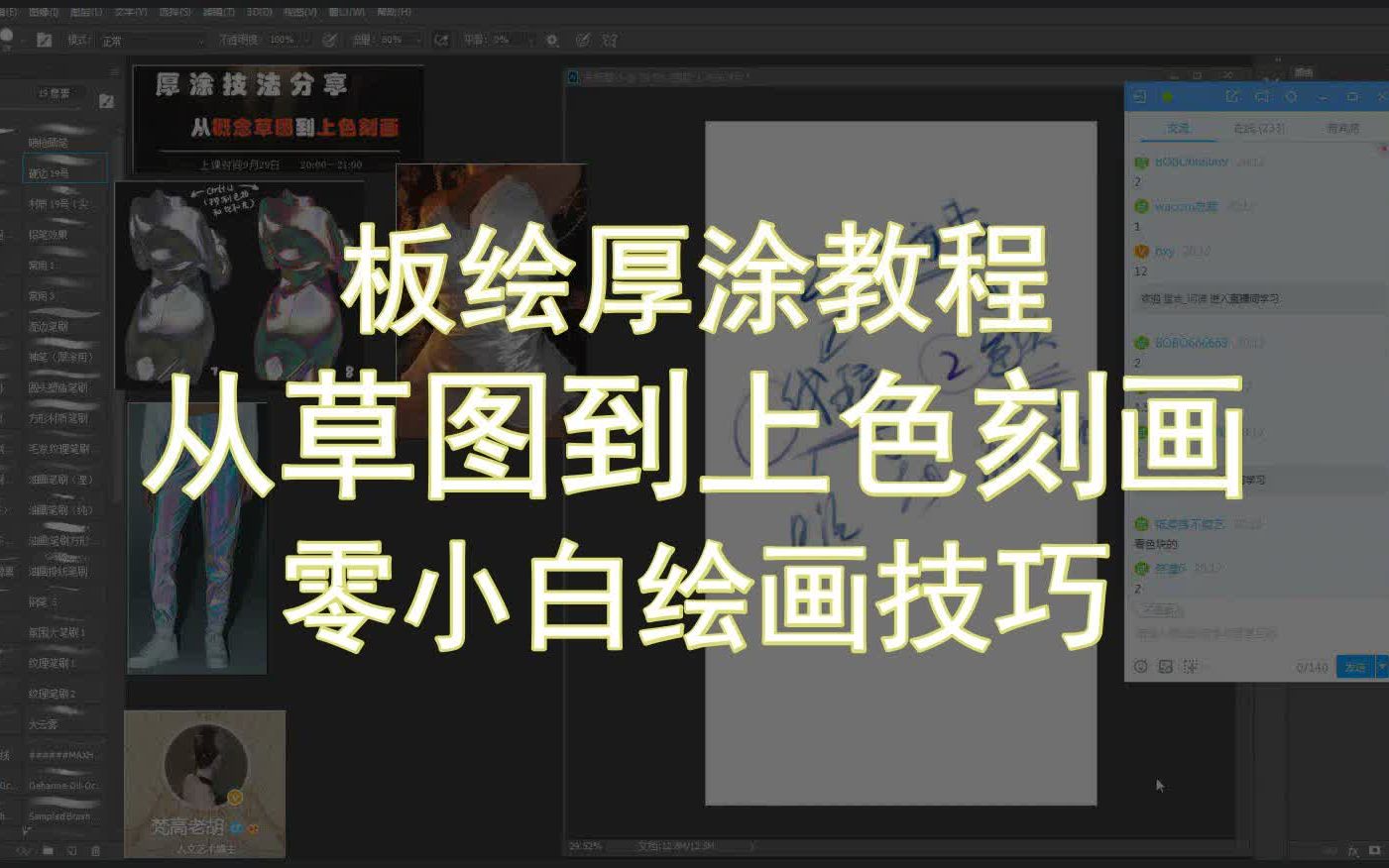 【板绘厚涂教程】从草图到上色刻画 零小白绘画技巧
