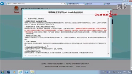 01、增值税发票查询平台V2.0.00-系统登录及升级说明