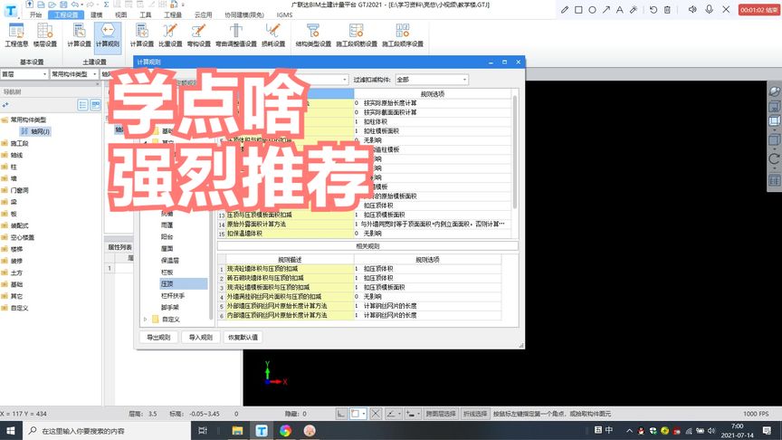 97 工程设置--计算规则--清单规则51(压顶、栏杆扶手)