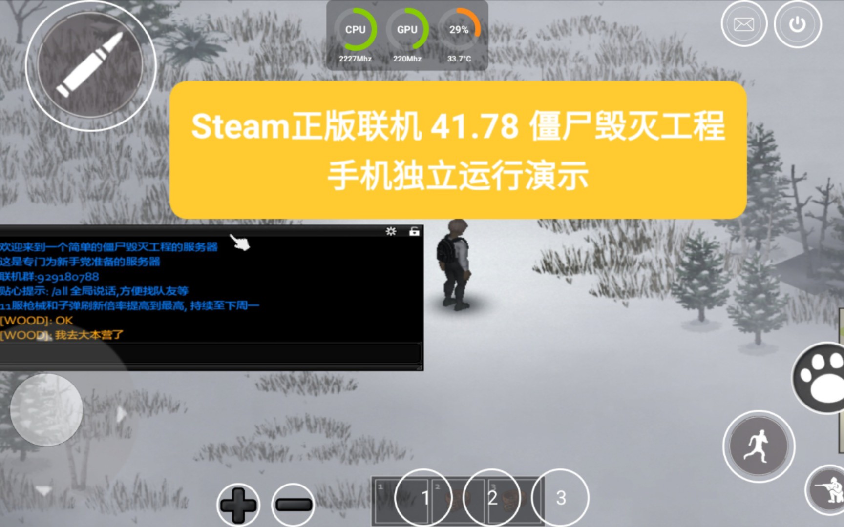 《Steam正版》僵尸毁灭工程 ‘’手机版‘’ 服务器联机演示!