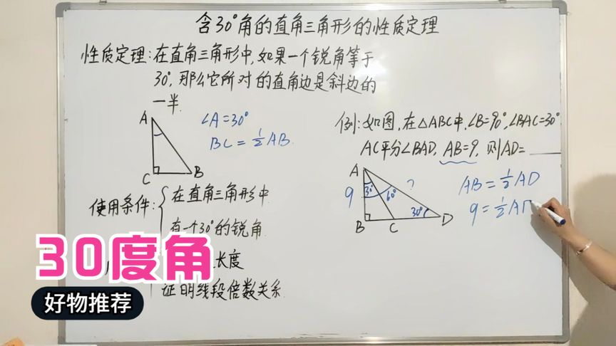 简单一课 第159期 30度角的直角三角形性质定理 杨老师精品课程