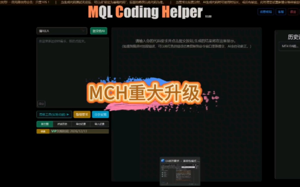 MCH (MT4 EA自动生成工具)重要升级说明。