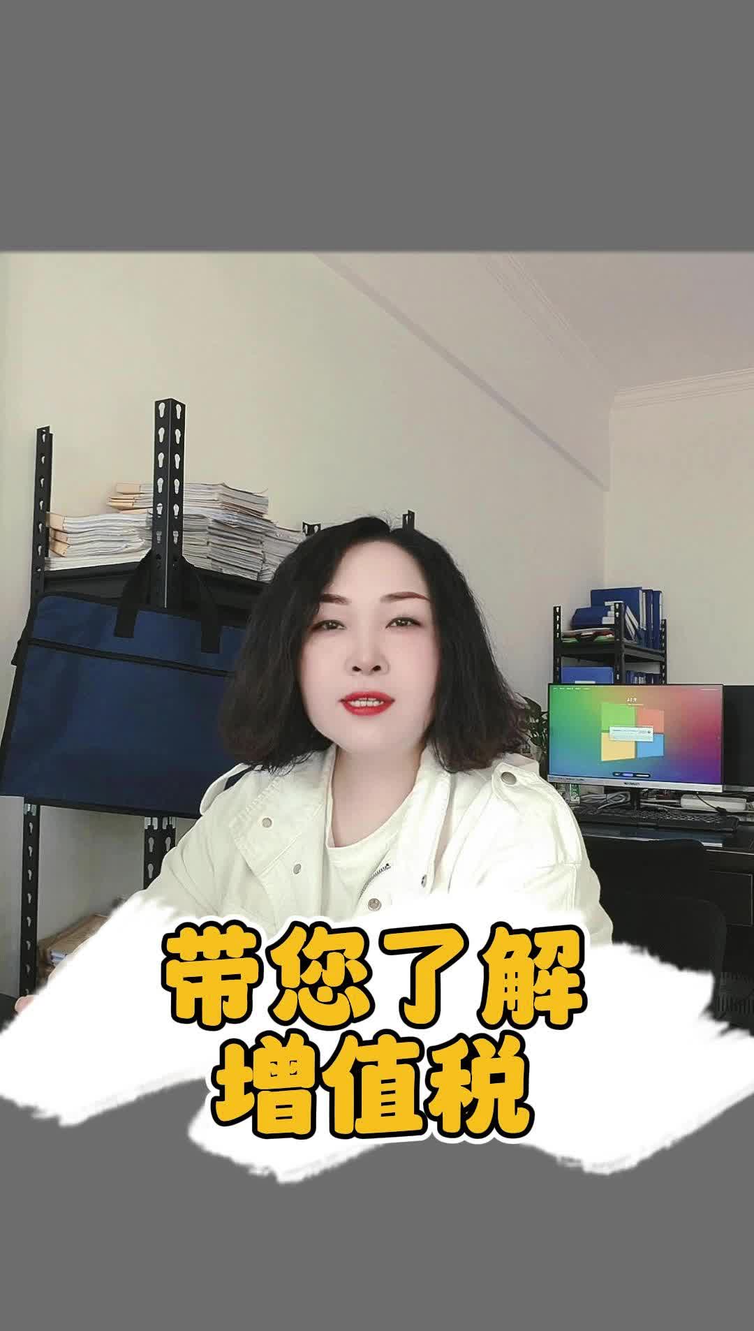 带您了解增值税