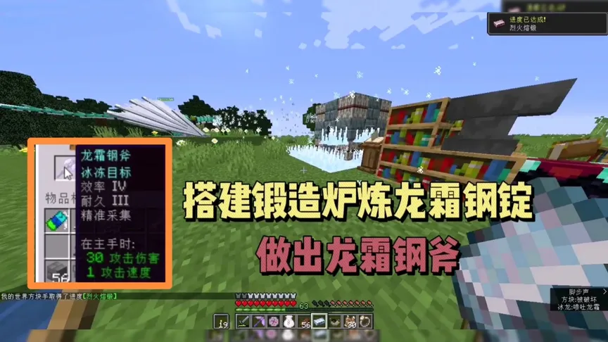 我的世界冰与火之歌26:搭建锻造炉炼龙霜钢锭,做出神器龙霜钢斧