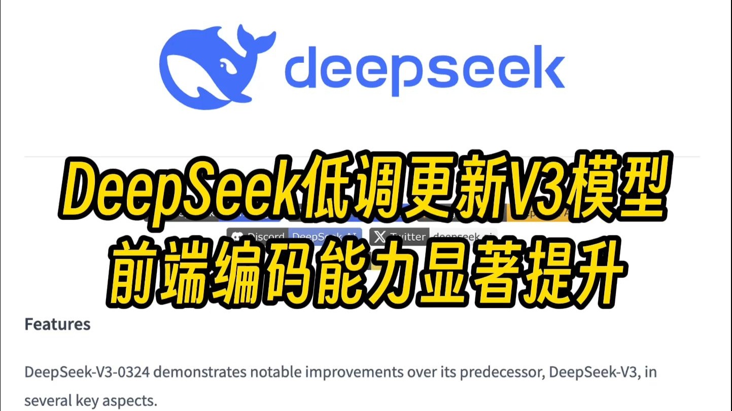DeepSeek低调更新V3模型,前端编码能力显著提升