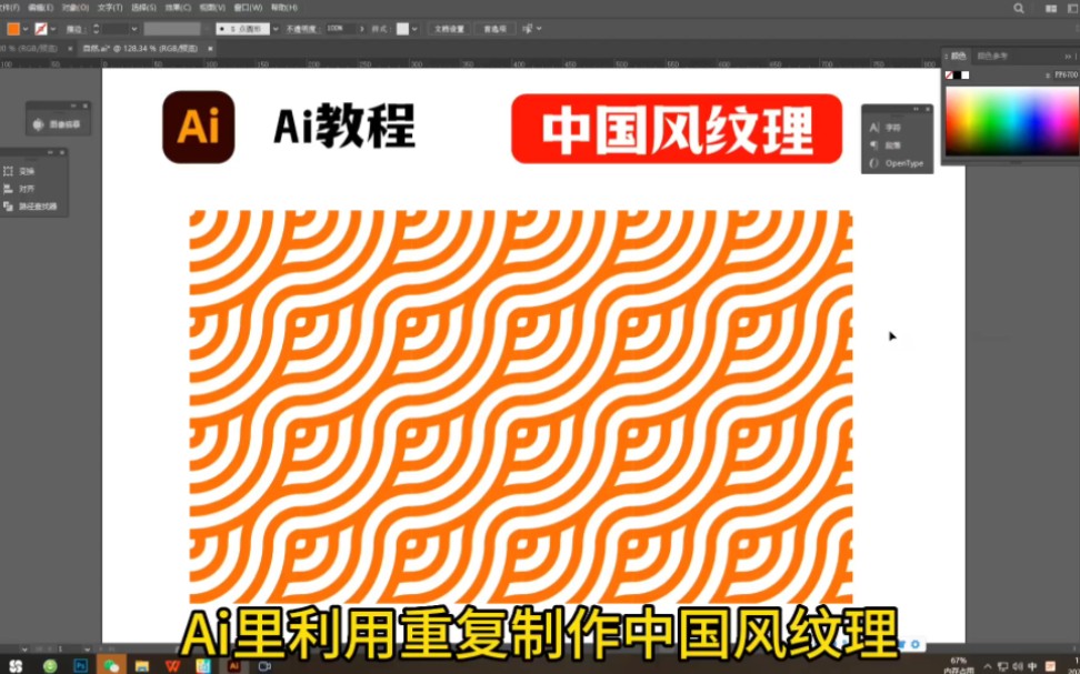 Ai里利用重复制作中国风纹理