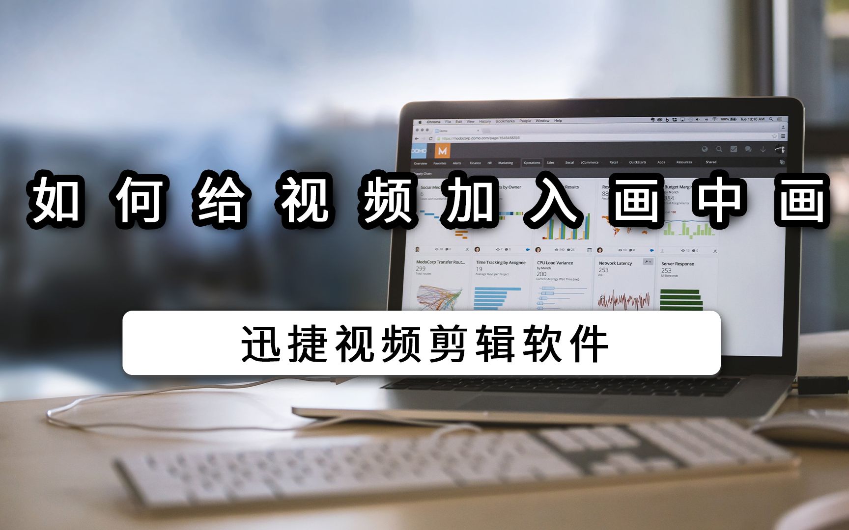 如何给视频加入画中画