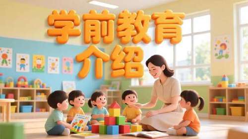3-6岁关键期!这样进行学前教育,孩子未来更出色